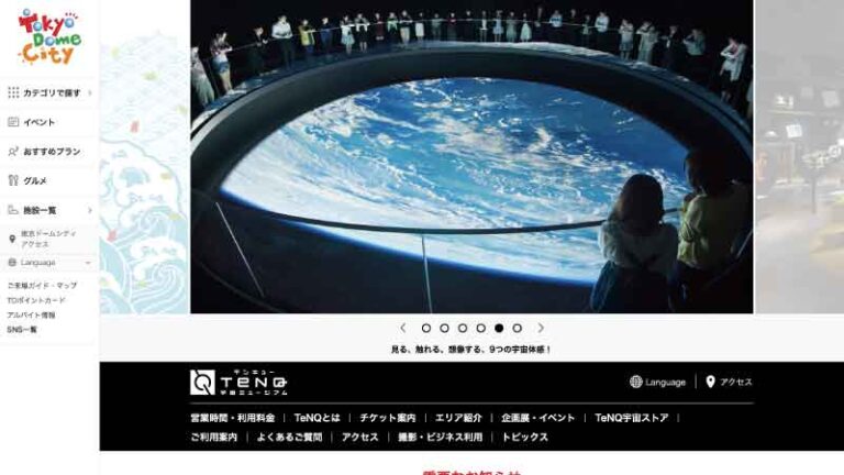 想像以上に退屈でつまらなかった…『宇宙ミュージアムTeNQ（東京ドームシティ）』 – Sweetmap